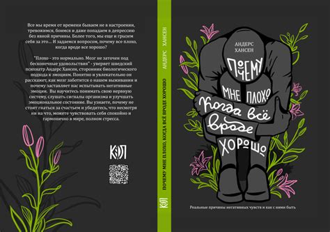 Иллюстрация Обложка к книге "Почему мне плохо, когда все вроде
