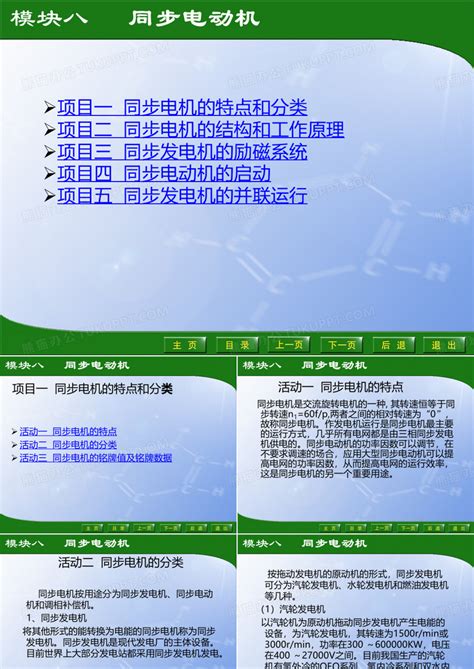 模块八ppt模板下载 编号lwmmkdrw 熊猫办公