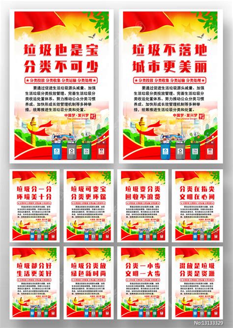 垃圾分类文化宣传挂画图片下载 红动中国