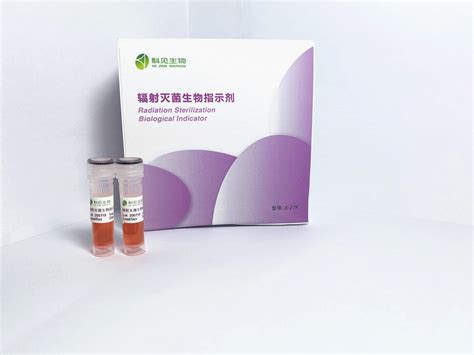 辐射灭菌生物指示剂 嘉兴科见生物技术有限公司