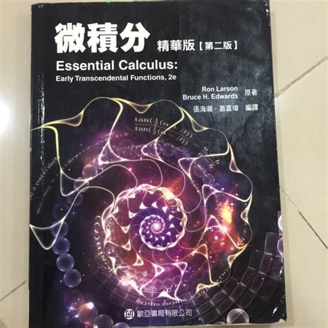 微積分精華版 第二版 中文版 Essential Calculus 蝦皮購物
