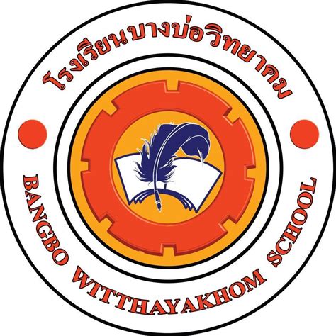 โรงเรียนบางบ่อวิทยาคม รูปกิจกรรม