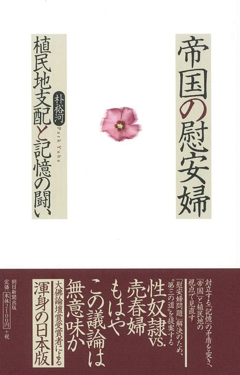 「帝国の慰安婦」著者に逆転有罪 判決に利用された「河野談話」「クマラスワミ報告」 J Cast ニュース