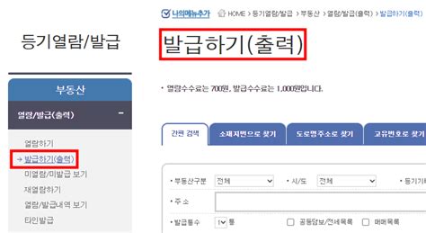 건물등기부등본 열람 발급 출력 방법 대법원 인터넷등기소 유료 네이버 블로그 건물등기부등본 열람 발급 출력 방법 대법원 인터넷등기소 유료 네이버 블로그
