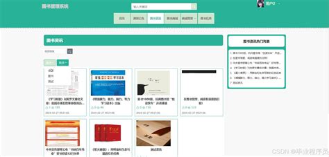 基于springboot图书管理系统 Csdn博客