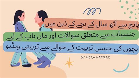 Sex Education In Urdu 5 8 Year Old Kid Sexual Curiosity Urdupoetry Urdustatus Urdu Jinsi