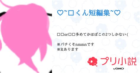 第7話：他界隈（♡~🌸くん短編集~♡）｜無料スマホ夢小説ならプリ小説 Bygmo