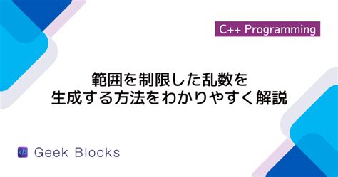 C 乱数生成のやり方まとめ Rand Mt19937randomdevice Uniformint