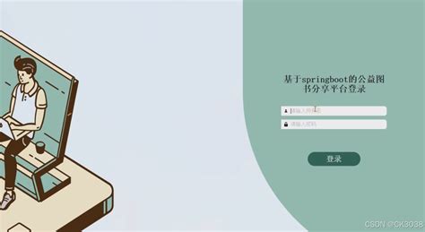 Springboot计算机毕业设计基于的公益图书分享平台（数据库、程序）基于springboot的公益图书分享平台的设计与实现 论文开题答辩