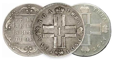 Цена серебряной монеты полтина Павла 1 |RusCoins