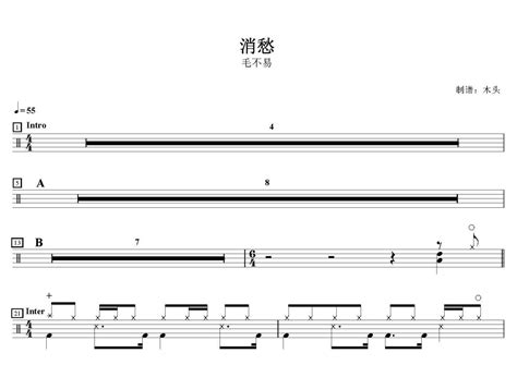 消愁鼓谱 毛不易 架子鼓谱 琴谱网