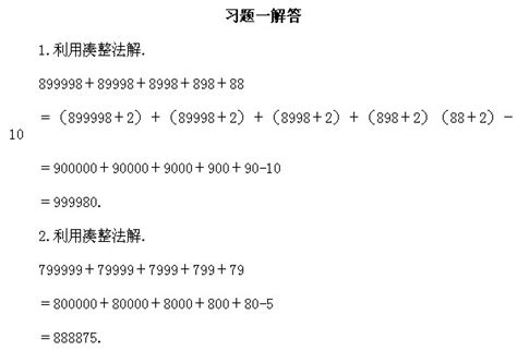 速算与巧算速算与巧算奥数题 随意云