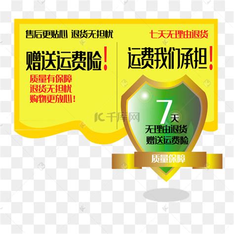 无退货图片 无退货图片素材免费下载 千库网