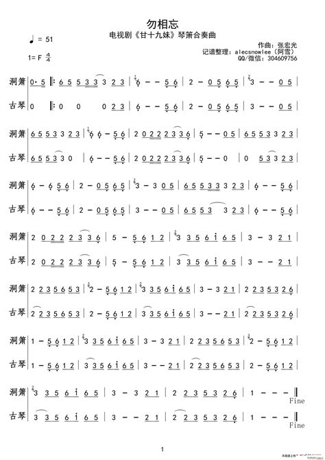 勿相忘琴箫合奏 电视剧甘十九妹插曲 歌谱简谱网