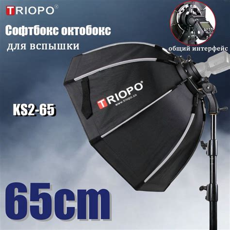 TRIOPO KS2-65 Софтбокс октобокс для вспышки 65 см купить на OZON по ...