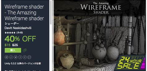 Wireframe shader The Amazing Wireframe shader ワイヤーフレームを表示するシェーダー 一部