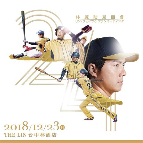 分享 林威助首場台灣見面會 看板 Elephants 批踢踢實業坊