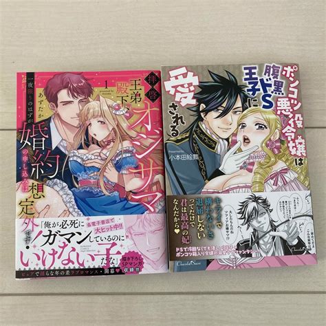 拝啓オジサマ王弟殿下、一夜限りのはずが婚約の申し込みは想定外です！の通販 By ジントニックs Shop｜ラクマ