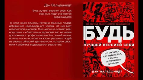 1. Будь лучшей версией себя. Как обычные люди становятся выдающимися ...