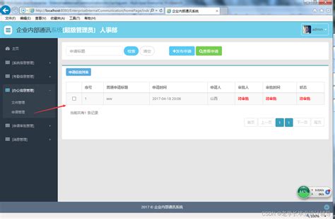 基于ssh开发企业内部通讯系统 oa系统 讲解视频 大作业 毕业设计源码 企业内部通信系统源码 csdn博客