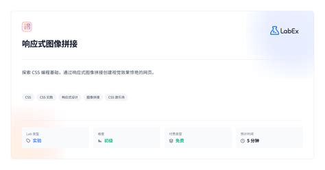 响应式图像拼接:掌握 Css 布局与设计 Labex 响应式图像拼接:掌握 Css 布局与设计 Labex