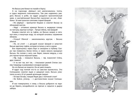 Купить книгу «Весёлое мореплавание Солнышкина», Виталий Коржиков ...