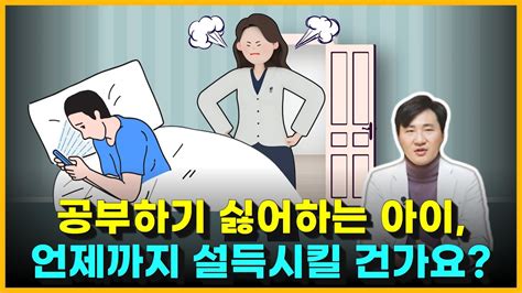 공부를 싫어하는 아이의 의외의 감정 문제 8가지 Youtube