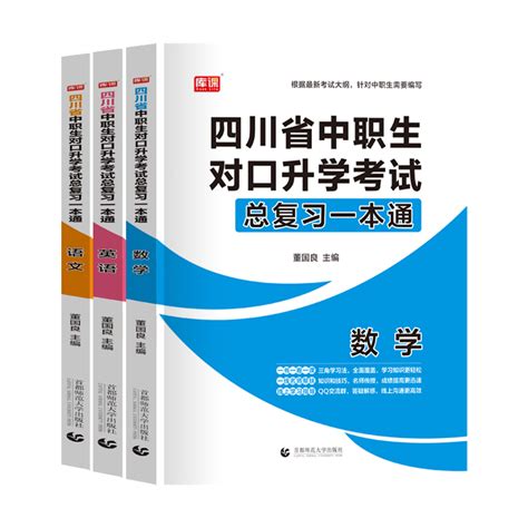 库课2023年四川省中职生对口升学总复习英语数学语文资料辅导单招高职中等职业教育职高中专升大专高考冲刺模拟考试测试卷训练题 虎窝淘