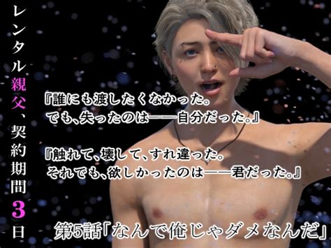 レンタル親父、契約期間3日全年齢版 5話 わくわくパラダイス Dlsite がるまに
