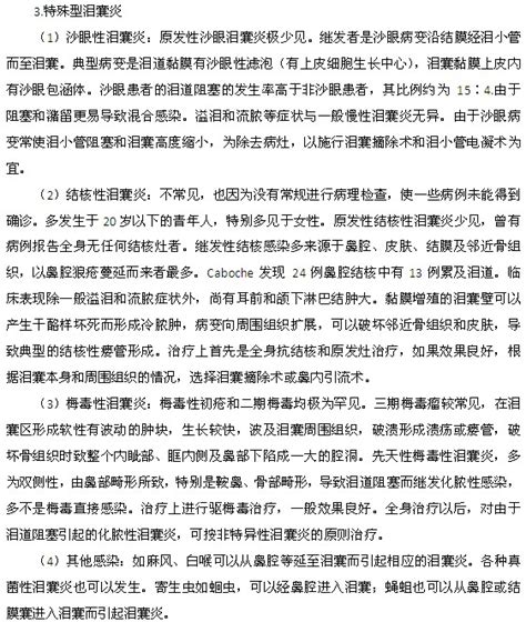 泪囊炎的症状表现都有什么