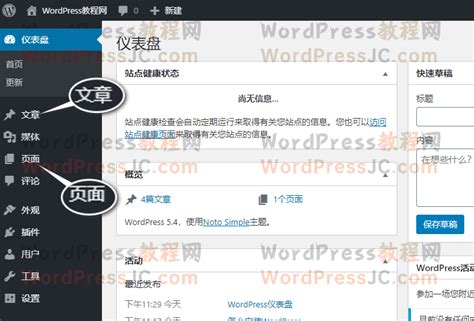 Wordpress文章和页面的关系跟区别 Wordpress教程网