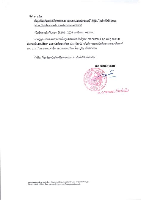 ທຶນການສຶກສາ ລັດຖະບານ ບຣູໄນ 2024