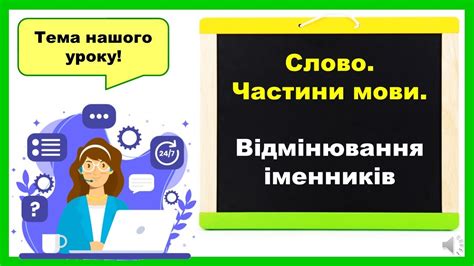 Відмінювання іменників 4 клас Youtube