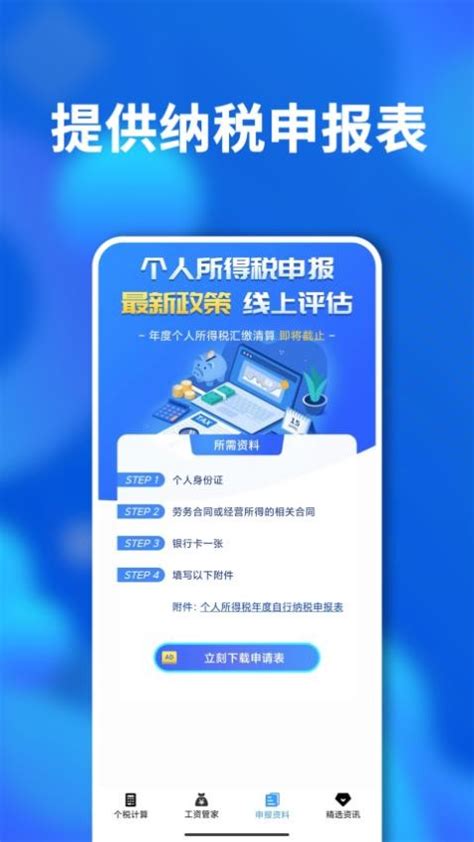 个人所得税计算器app2023最新版下载 个人所得税计算器软件v305 安卓版 极光下载站 个人所得税计算器app2023最新版下载 个人所得税计算器软件v305 安卓版 极光下载站
