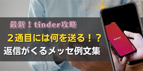 Tinderで二言目のメッセージは何を送ればいい！？ラリーを続けるコツとは！ Uraniwa Town【出会いのコラム】