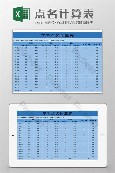 출석 계산 표 Excel 템플릿 엑셀 템플릿 Xls 무료 다운로드 Pikbest