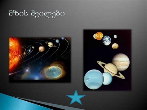 მზის სისტემა