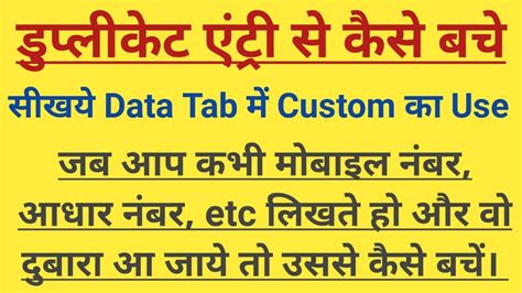 Avoid Duplicate Entry Excel Custom Data Validation By Ashwini Kumar Excel Program Maker Youtube