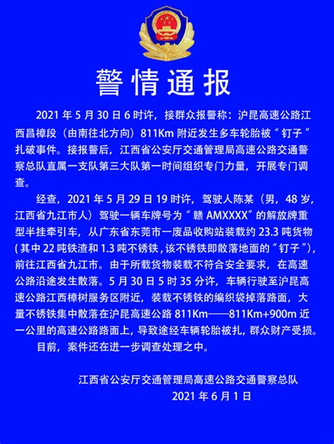 江西一高速百辆车子被钉子扎成刺猬？交通管理局