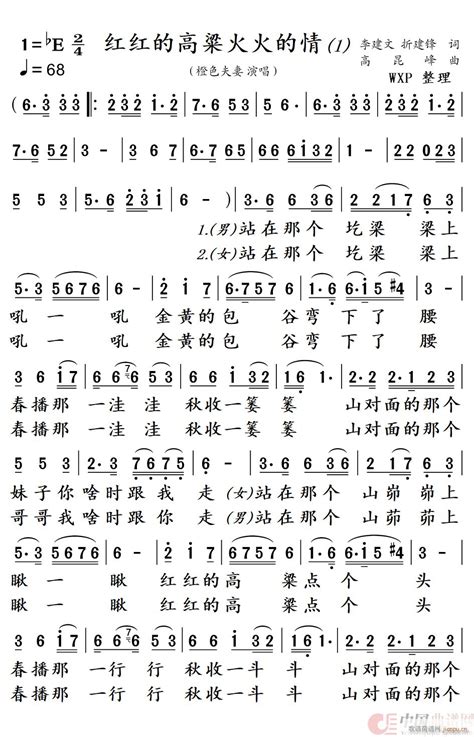 红红的高粱火火的情 歌谱简谱网