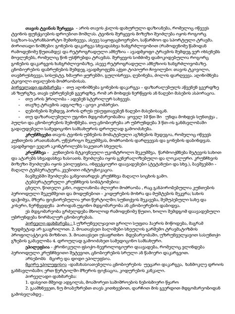 თავის ტვინის შერყევა ასფიქსია Pdf