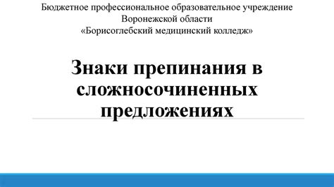 Знаки препинания в сложносочиненных предложениях презентация онлайн