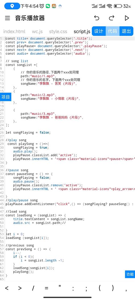 音乐播放器 展示部分代码 freeapi