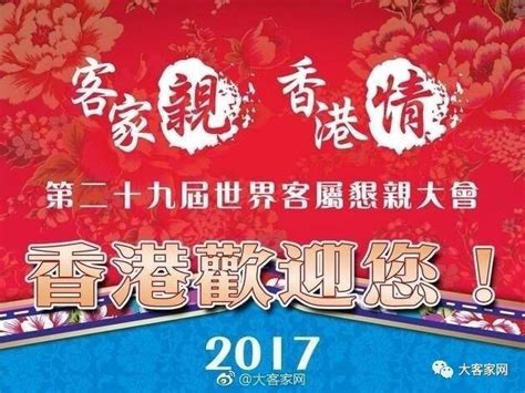 世界客属第二十九届恳亲大会明天举行活动流程请收好