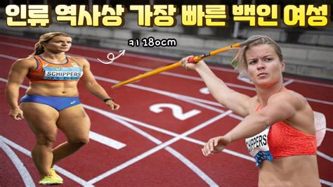 백인 역사상 가장 빠른 육상 선수 Youtube