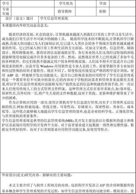 《教务管理系统》毕业设计开题报告韩耀辉word文档在线阅读与下载无忧文档