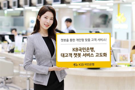 국민은행 Ai챗봇 서비스 고도화 전자신문