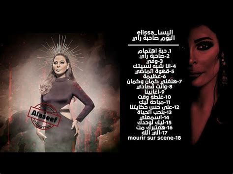 البوم صاحبة رأي إليسا البوم كامل حصريا 2020 13733b