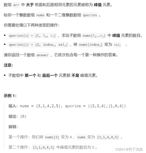 Leetcode 402周赛3187 数组中的峰值 题目是什么意思 Csdn博客