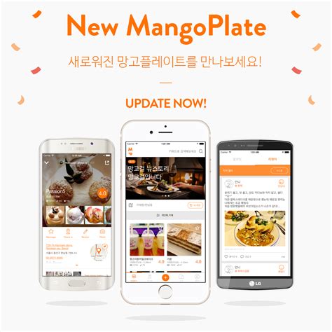 망고플레이트 대대적인 Ui와 기능 개선 어플리케이션 리뉴얼 플래텀